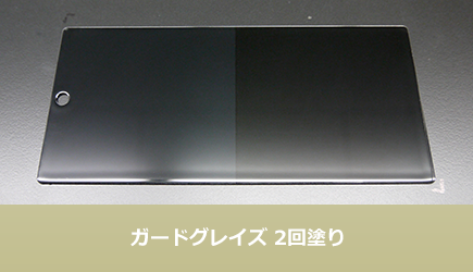 ガラス系コーティング【G'ZOX】｜ガードグレイズ